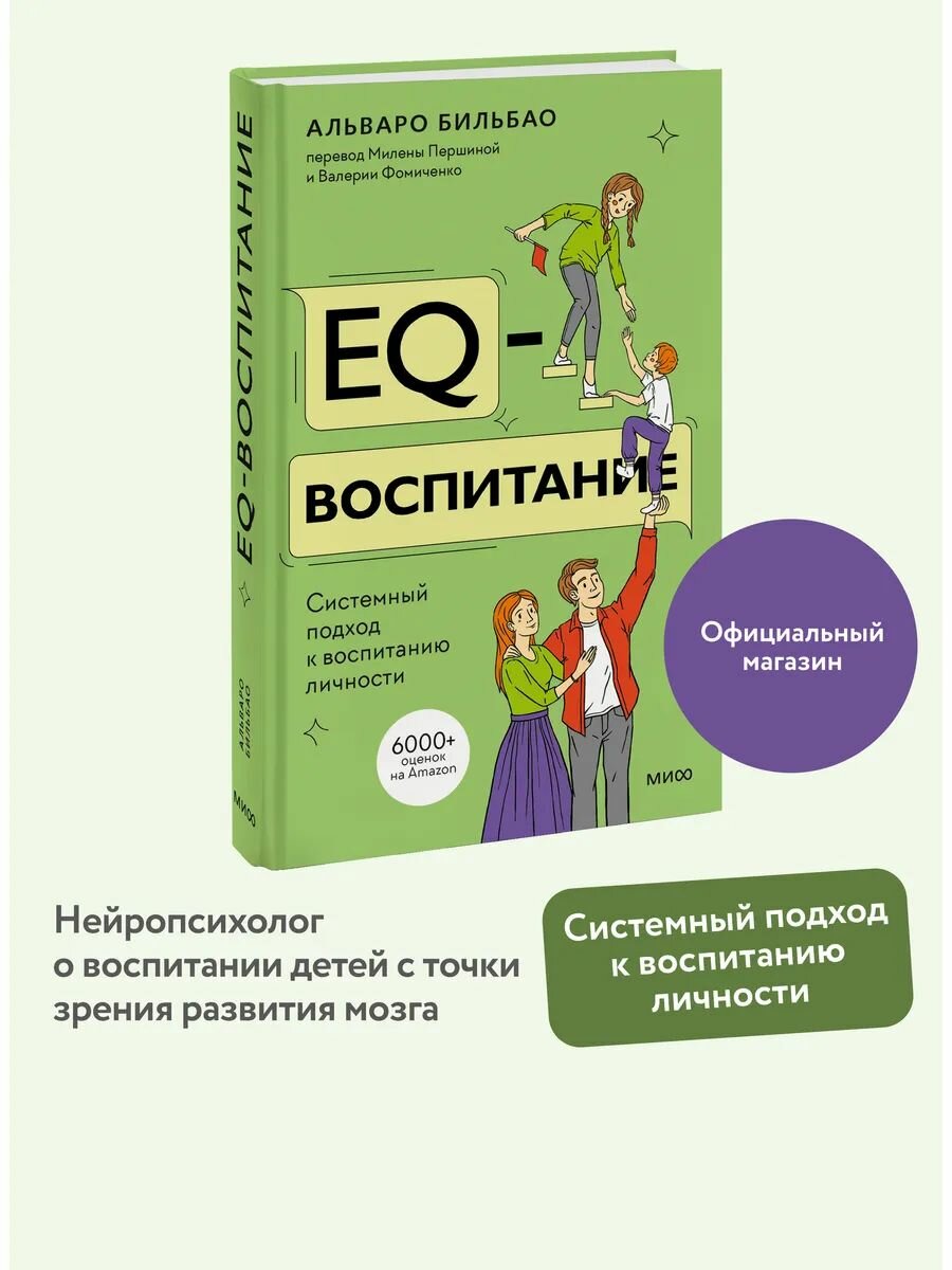 EQ-воспитание