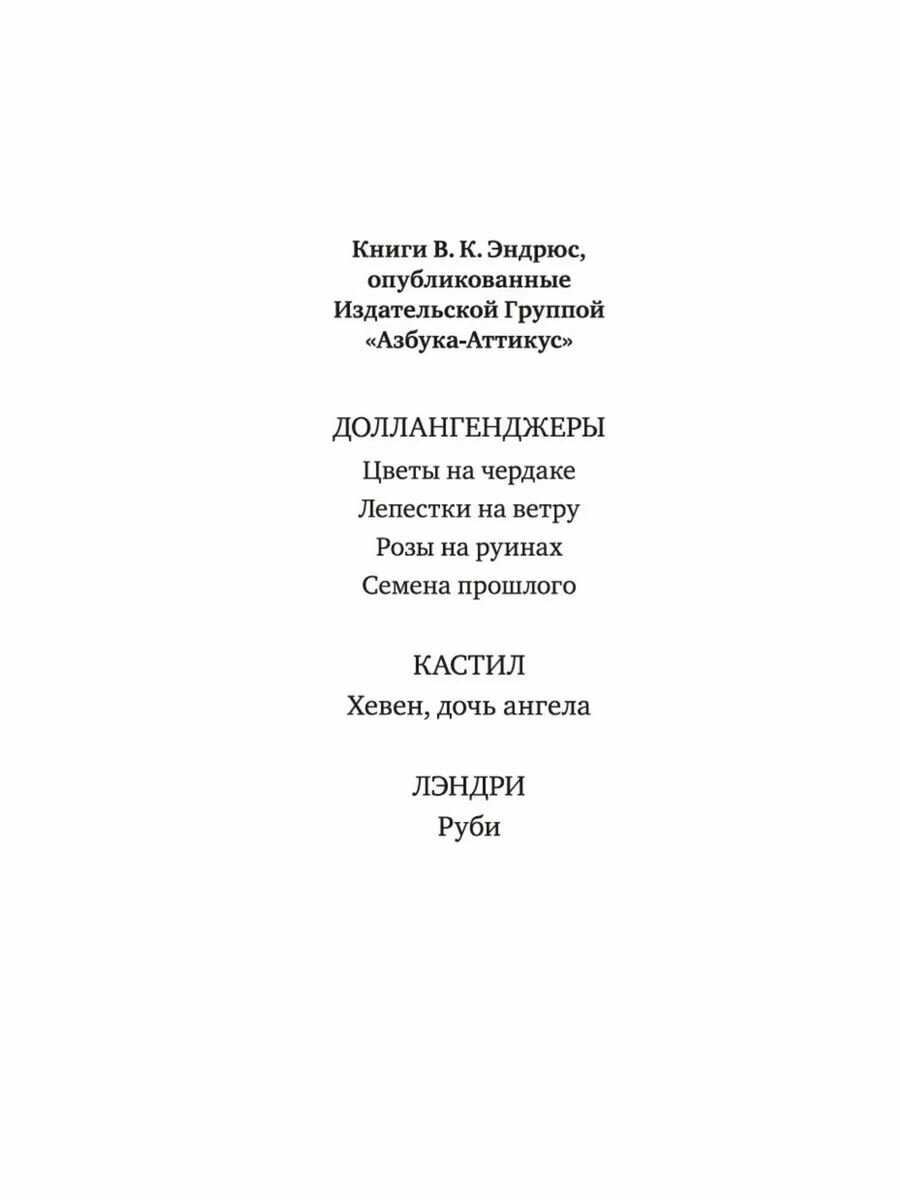 Цветы на чердаке — фото 1