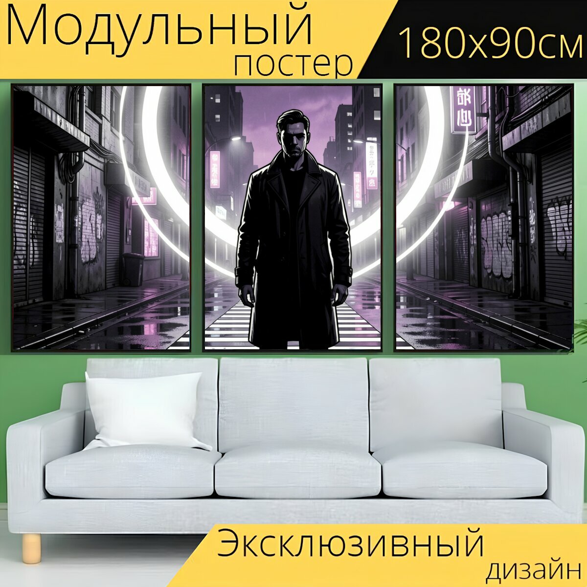 Модульный постер "Мужчина в неоновой арке. Мрачная городская улица под дождем, одинокий силуэт в темном плаще на пешеходном переходе." 180 x 90 см. для интерьера на стену в тубусе