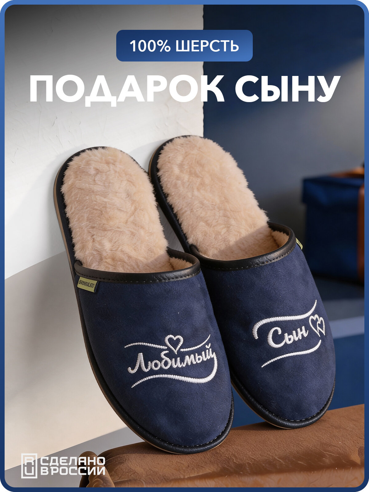 Тапочки Подарок любимым