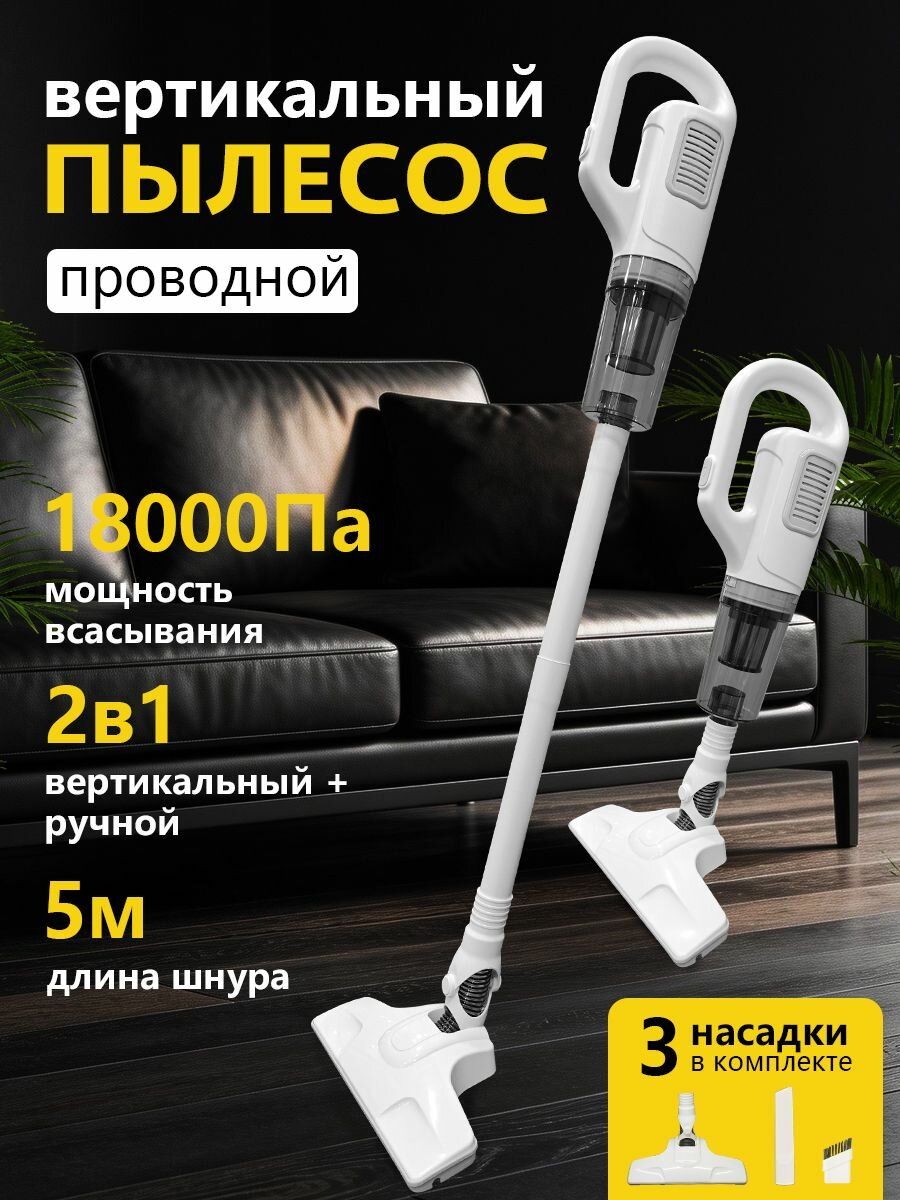 Пылесос вертикальный проводной мощный ручной Пылесос вертикальный для дома и автомобиля