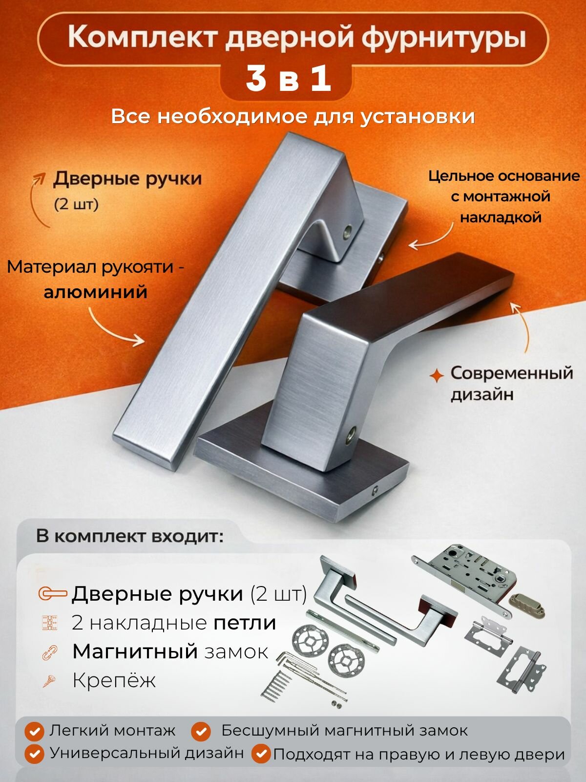 Комплект дверных ручек межкомнатных с магнитным замком, петлями матовый хром
