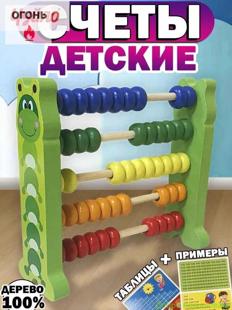 Сортер-1 Деревянные счеты для малышей развивающие игрушки обучение счету по методике Монтессори