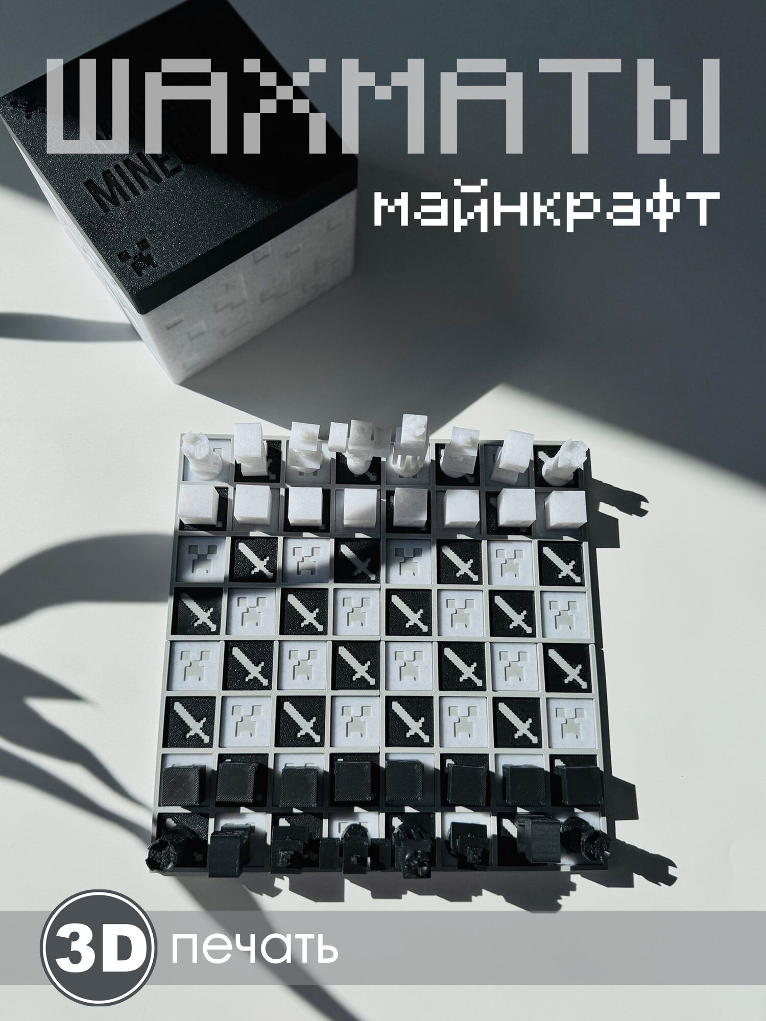 Шахматы для детей/ шахматы Майнкрафт