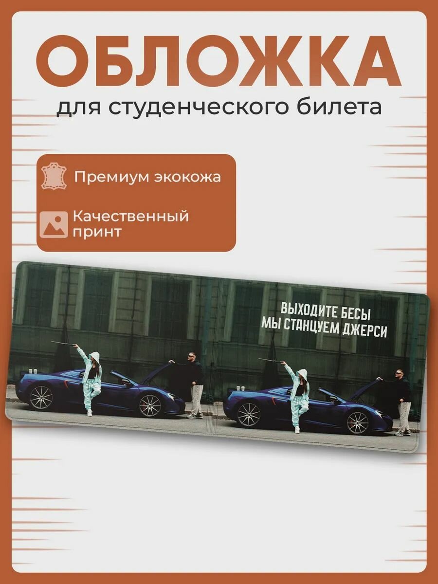 Обложка для студенческого билета