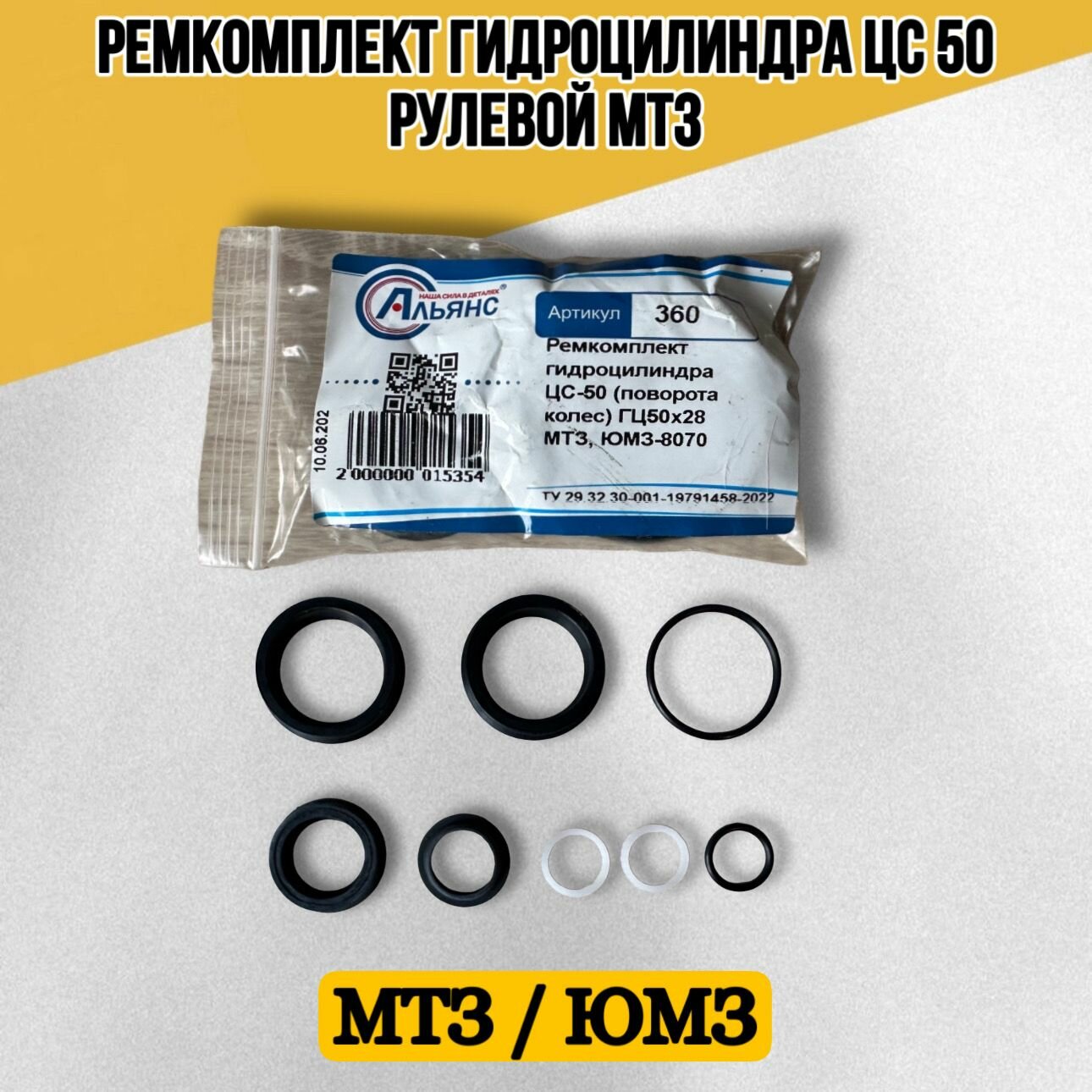 Ремкомплект гидроцилиндра ЦС-50 (поворота колес) ГЦ50х28 МТЗ, ЮМЗ-8070