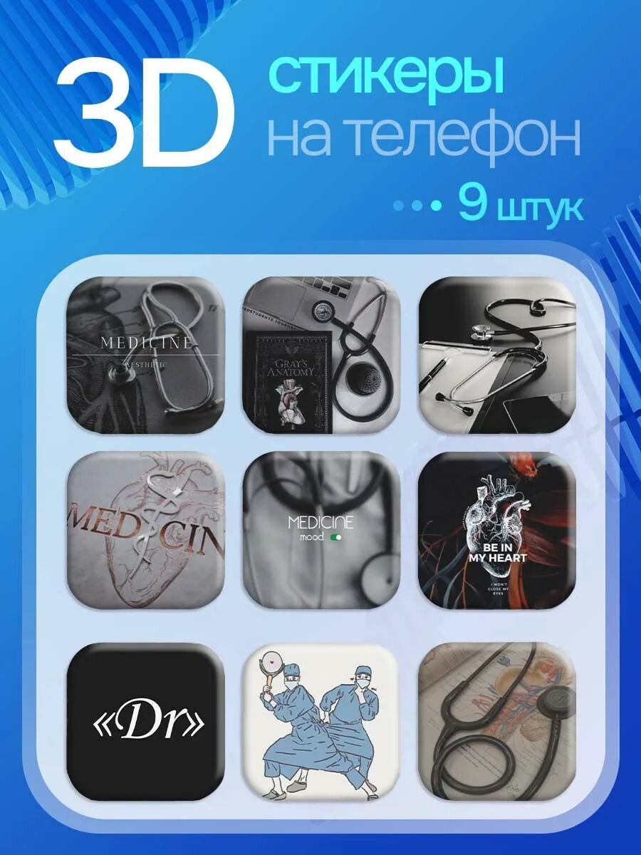 3D стикеры на телефон Доктор