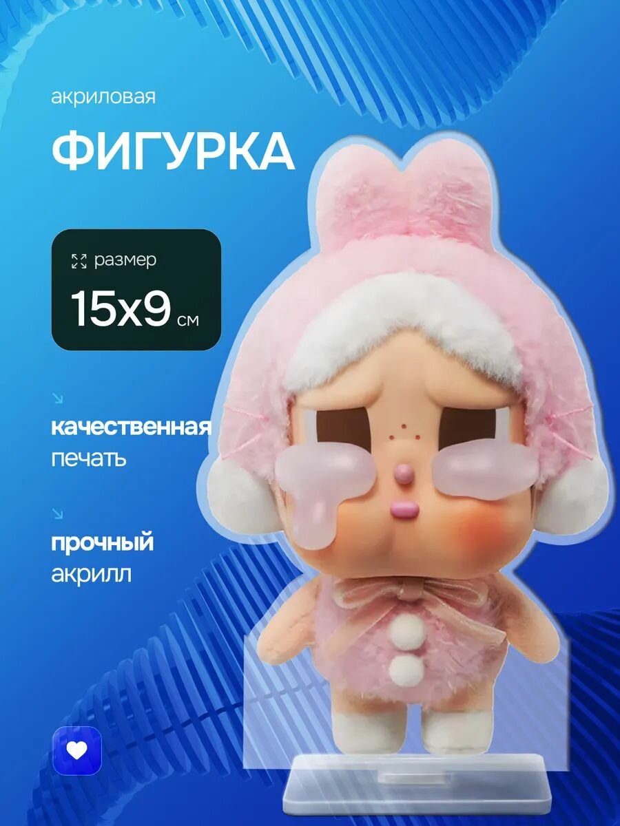 Акриловая фигурка Cry baby