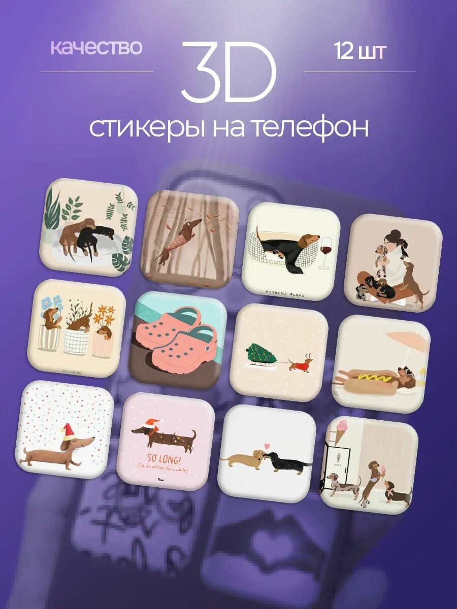 3D стикеры на телефон такса
