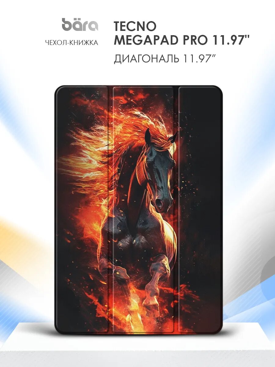Чехол для планшета на Tecno MEGAPAD Pro 11.97", Техно мегапад Про 11.97", книжка, с рисунком