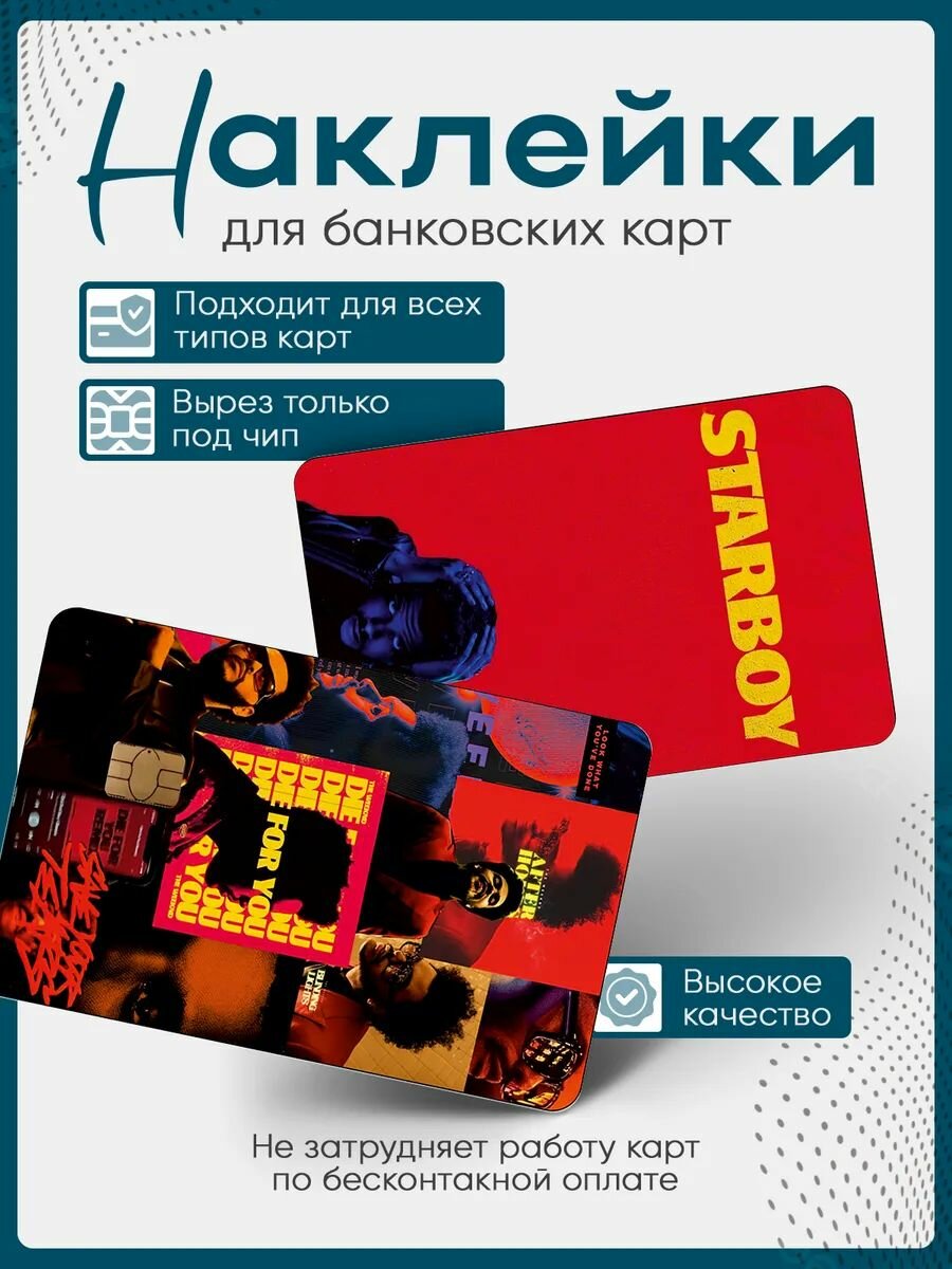 Наклейка на банковскую карту the weeknd