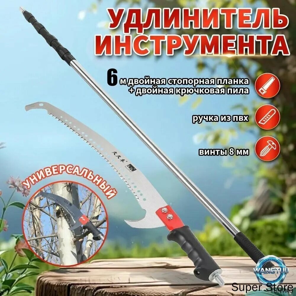 Ножовка садовая телескопическая со штангой 6м. Для обрезки ветвей на высоте