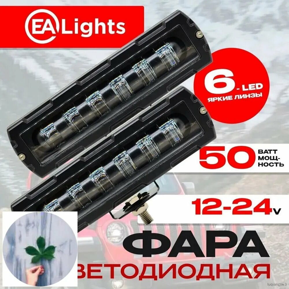 Фары автомобильные, 2 шт, арт. 2410236