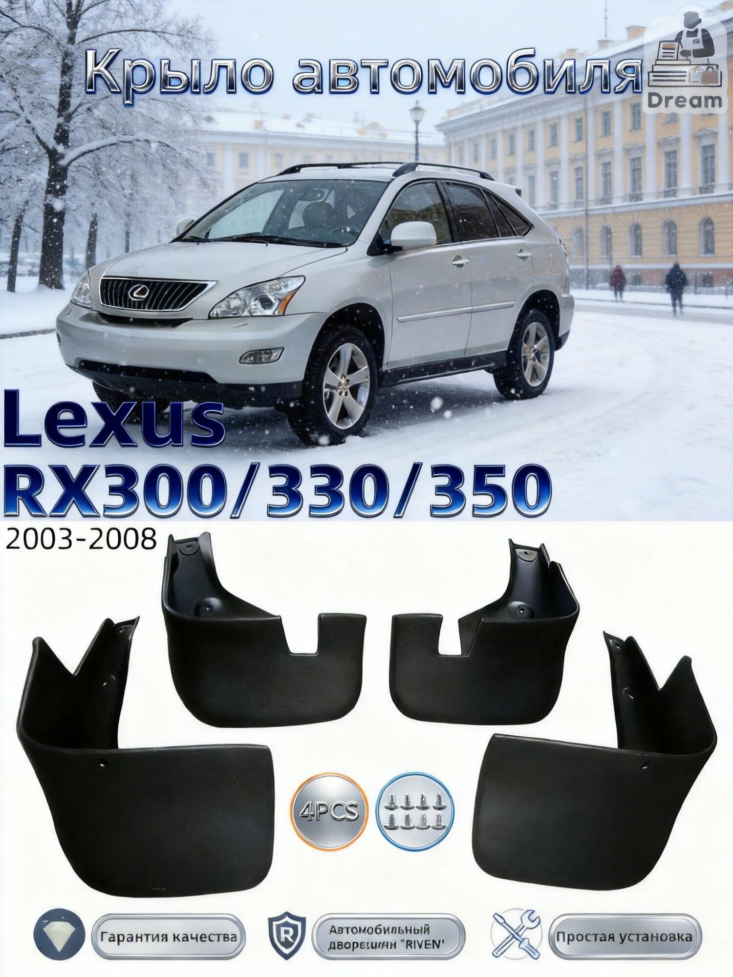 Брызговики для Lexus RX300 RX330 RX350 2003-2008, комплект 4 шт из ABS для защиты кузова и лакокрасочного покрытия