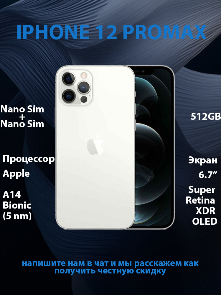 Смартфон Apple iPhone 12Promax 6ГБ/512ГБ,белый, б/у, отличное состояние Nano SIM+ Nano SIM CH/A