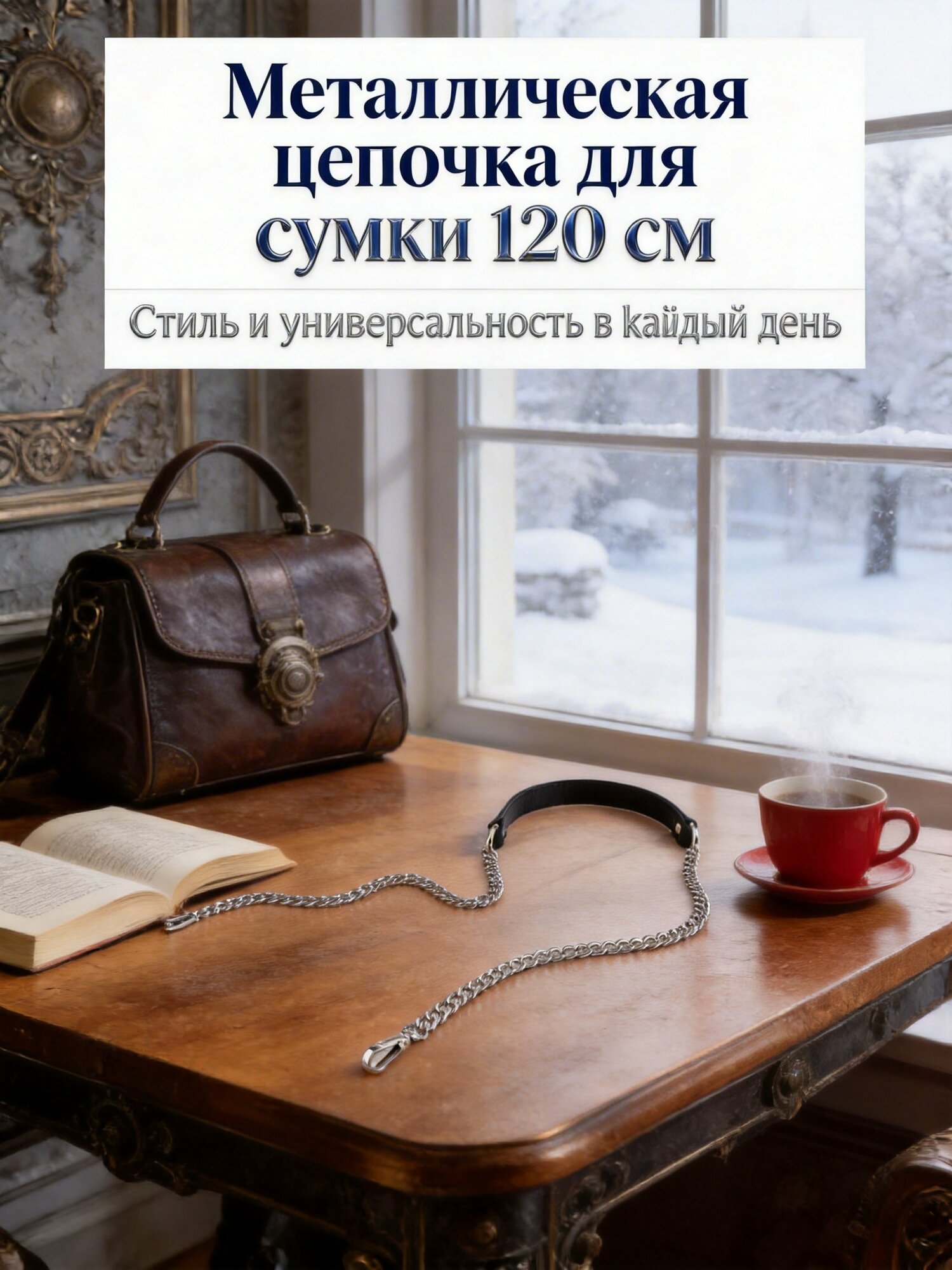 120 см ремень для сумки, замена металлической цепи из металлического сплава с отделкой из искусственной кожи, черный золотой серебристый