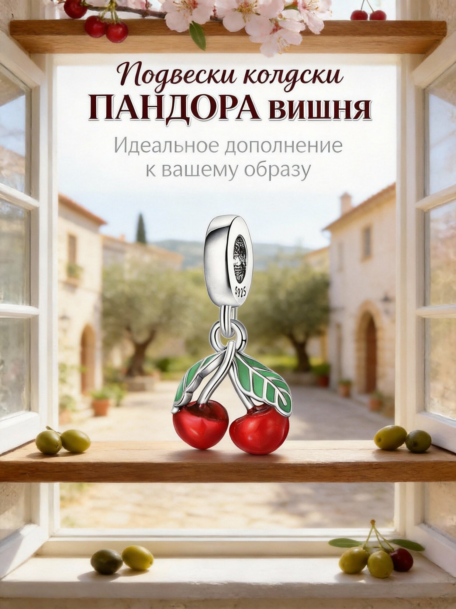 Серебряная подвеска PANDORA вишня, шарм для браслета и цепочки идеальный подарок для любительниц украшений