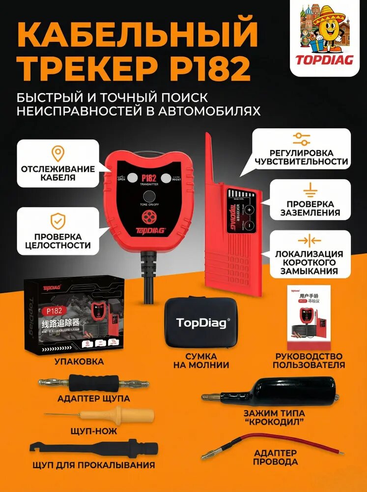 Кабельный трекер TopDiag P182 для быстрого поиска неисправностей в автомобилях, с функциями отслеживания кабеля, проверки целостности, заземления и локализации коротких замыканий