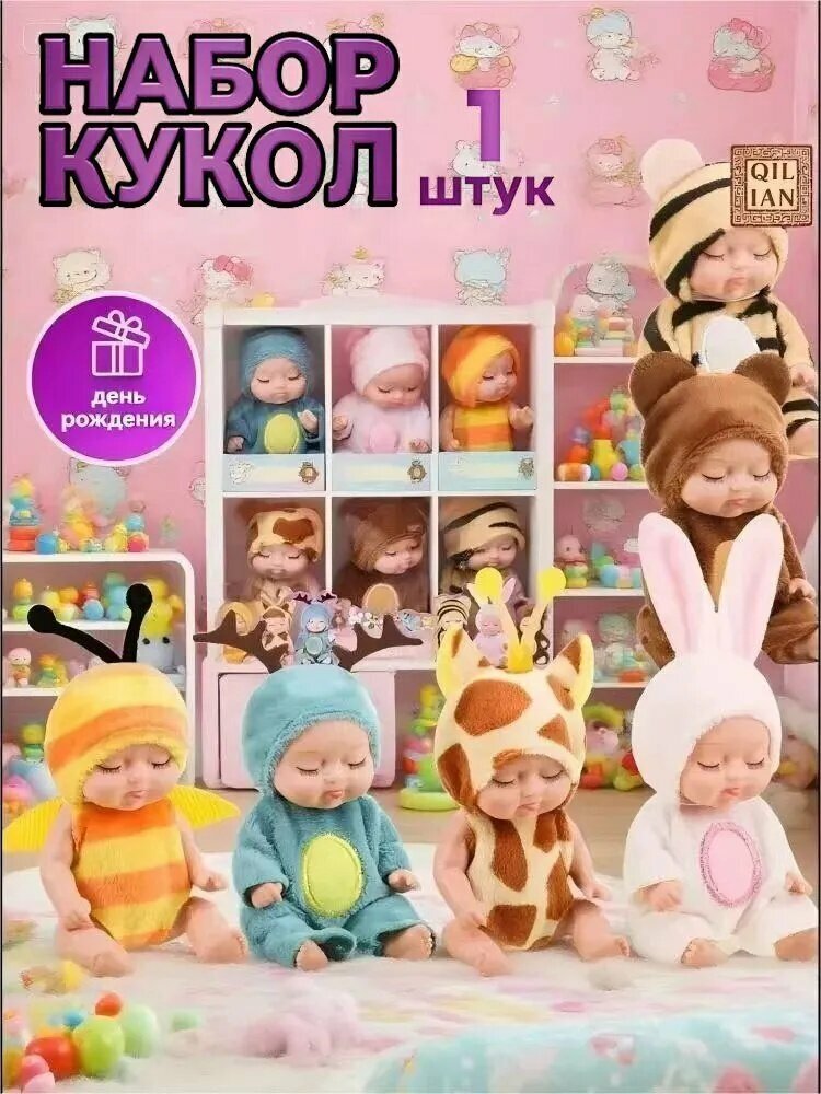 Куклы (одное) случайная доставка