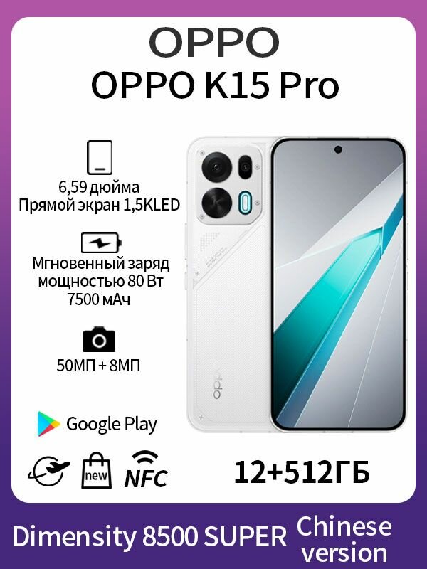 Смартфон OPPO K15 Pro 5G 12/512 Белый, 7500mAh, 80W Fast Charge, 6.8" AMOLED 120Hz, NFC, CN Version