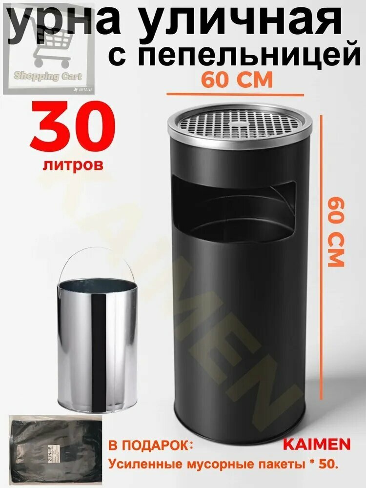 Урна уличная, 30 л, 1 шт