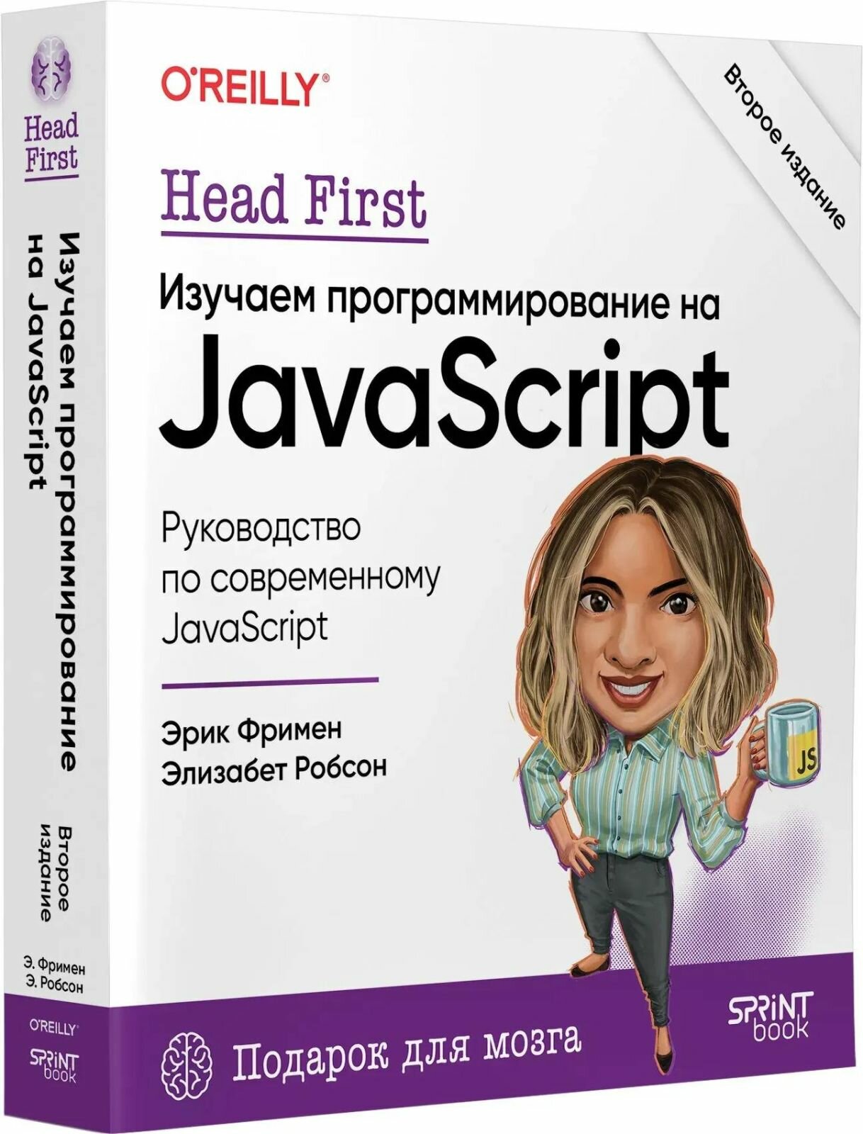 Програмирование Питер Head First. Изучаем программирование на JavaScript. Эрик Фримен, Элизабет Робсон, 2026 г, 16+, 978-601-12-4598-2
