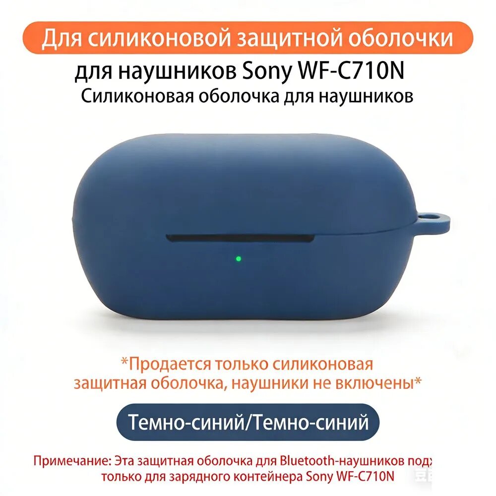 Подходит для защитного чехла Sony WF-C710N, защитного чехла wfc710n, чехла для наушников C710, силиконового мягкого чехла C710N, интегрированного защиты от падения