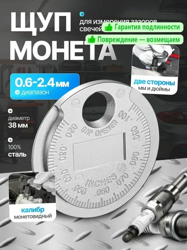 Щуп для измерения зазоров свечей зажигания ДВС TOPAUTO 0,6-2,4 мм