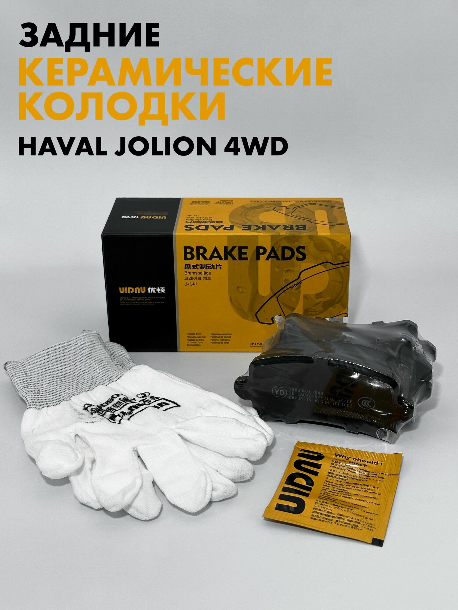Колодки тормозные Хавал Джолион 4WD, Haval Jolion 4WD, 3502116XGW02A, Задние
