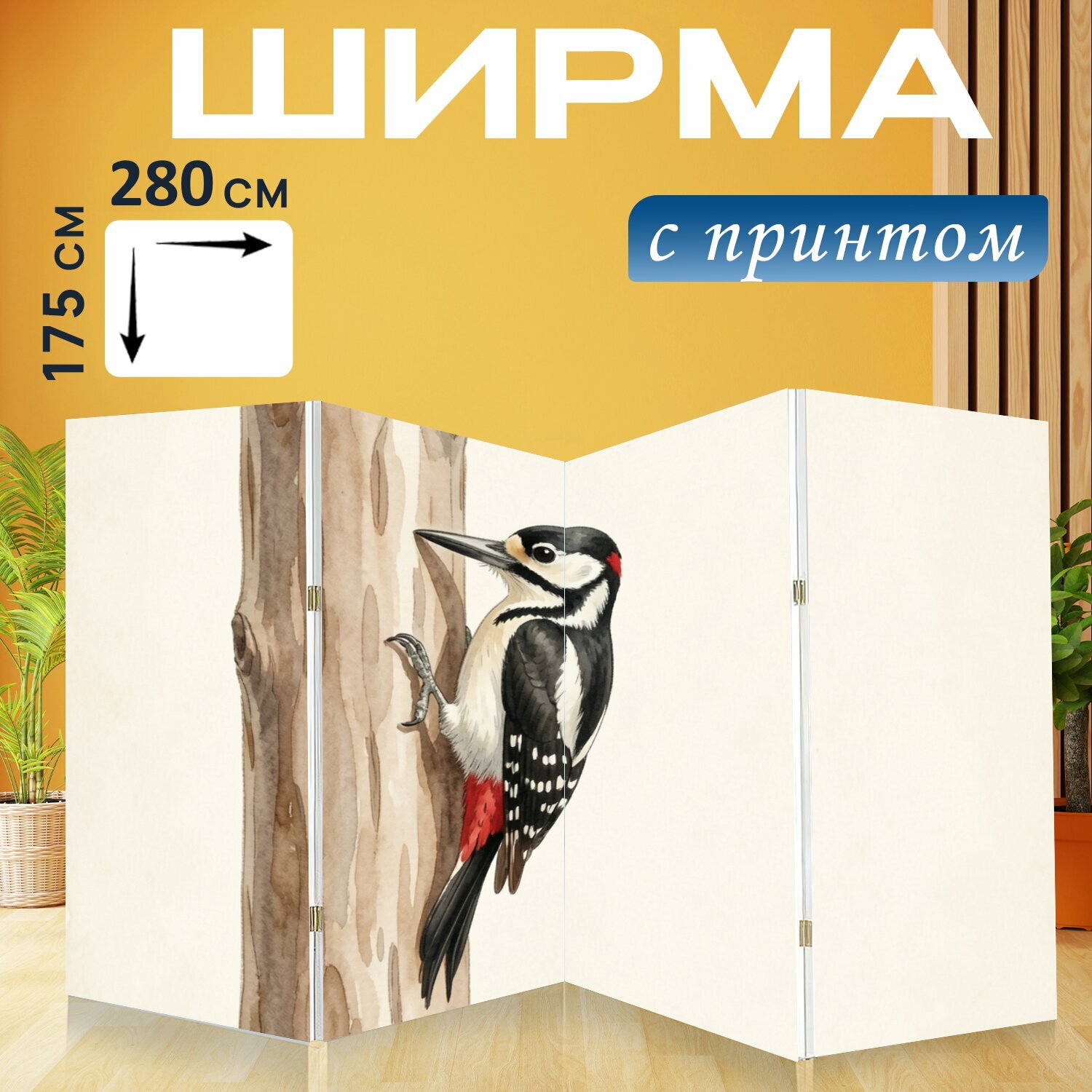 Ширма "Дятел на стволе дерева. Акварельная иллюстрация с лесной птицей, цепляющейся за кору вертикального." перегородка для зонирования комнаты с принтом 280x175 см. на холсте