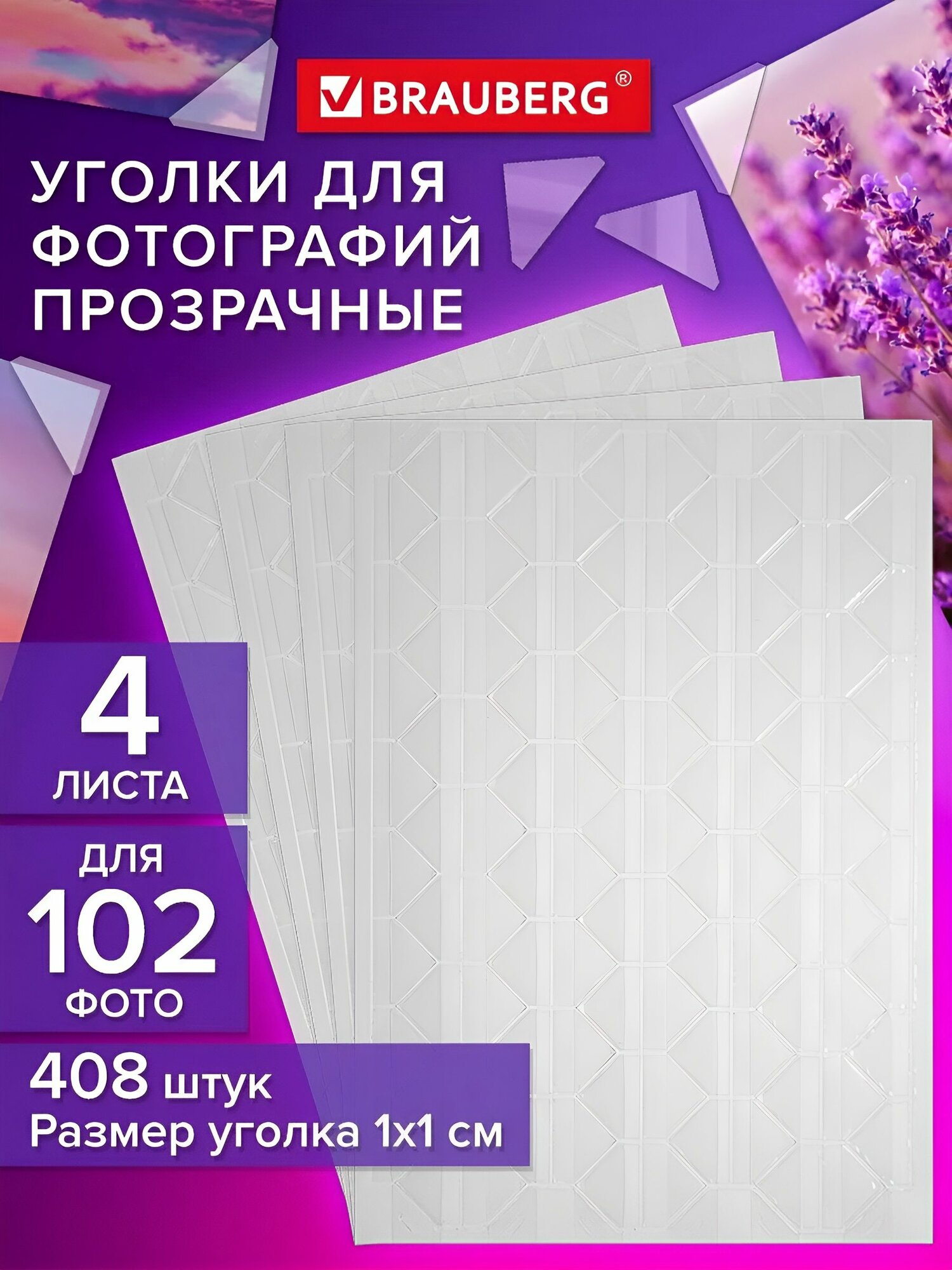Уголки для фотографий самоклеящиеся, 408 штук, в наборе 4 листа на 102 фото, на 102 фото 4 листа 408 штук