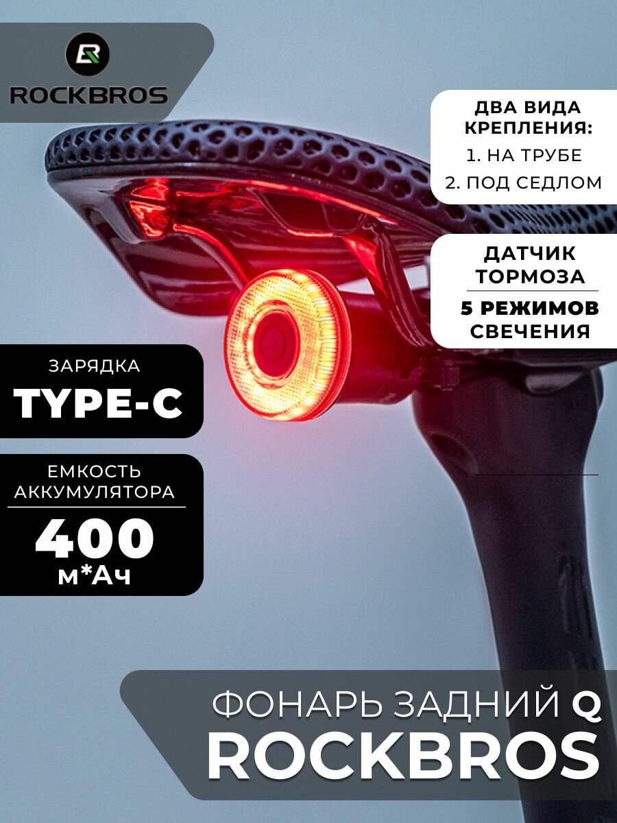 Фонарь задний для велосипеда Rockbros с функцией старт-стоп, обновленная модель c зарядкой TYPE-C
