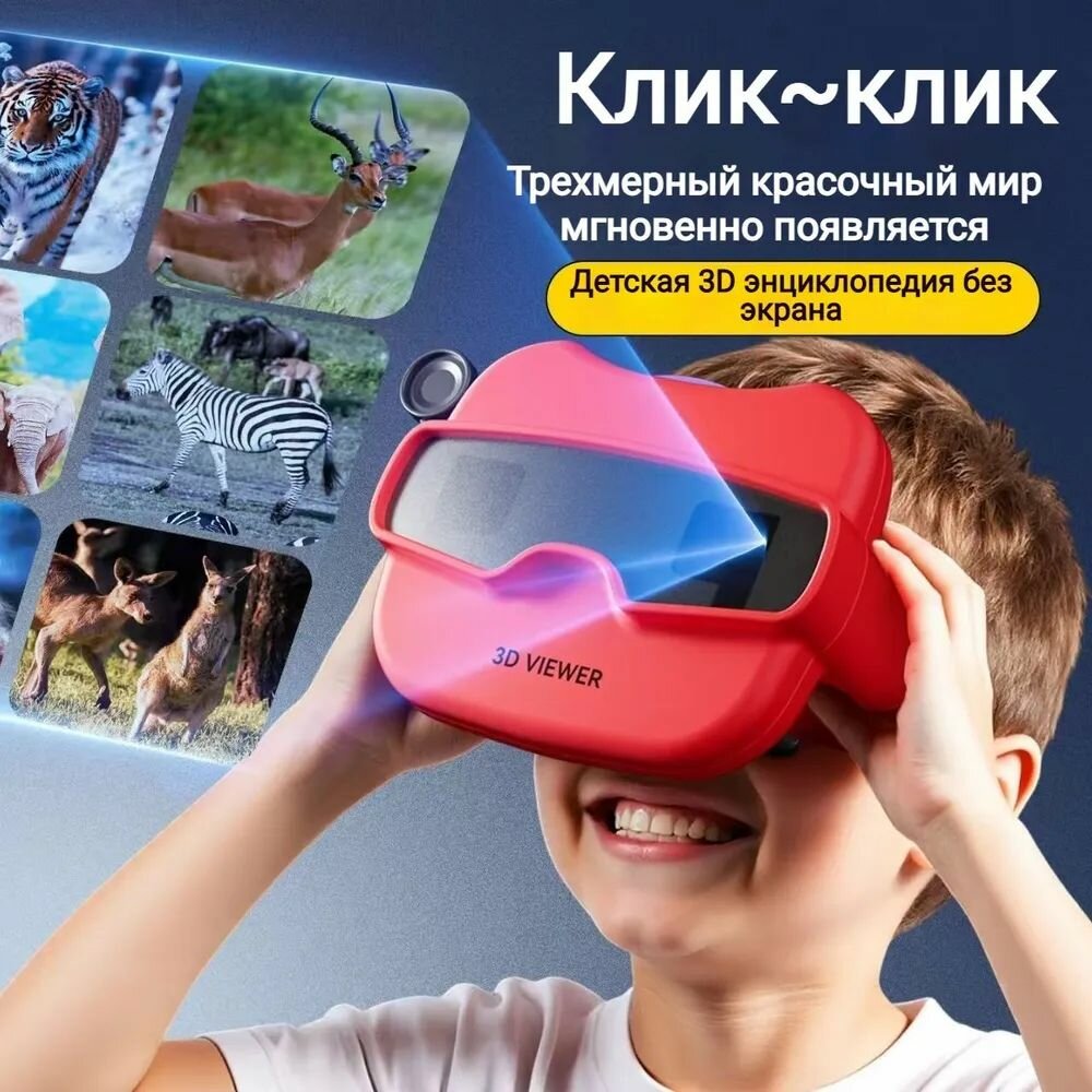 3D стереоскоп для детей со слайдами: научное исследование, истории, портативный проектор, подарок для детей 3-12 лет