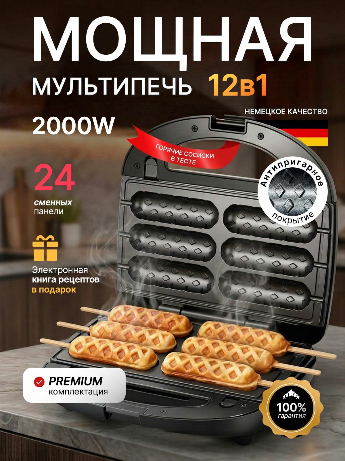 Мультипечь, 2000Вт, 12 насадок, антипригарное покрытие, черная, серая