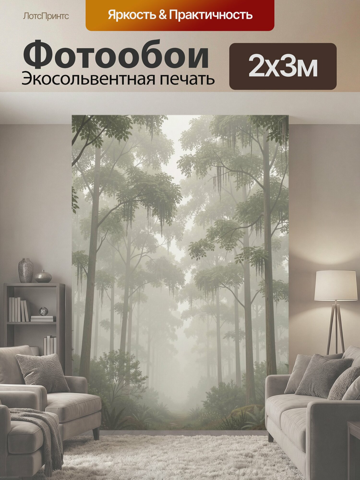 Фотообои "Туманный тропический лес. Загадочный влажный лес с высокими стволами и густой листвой, окутанный молочным туманом. Приглушённая." 200x300 см. экосольвентная печать