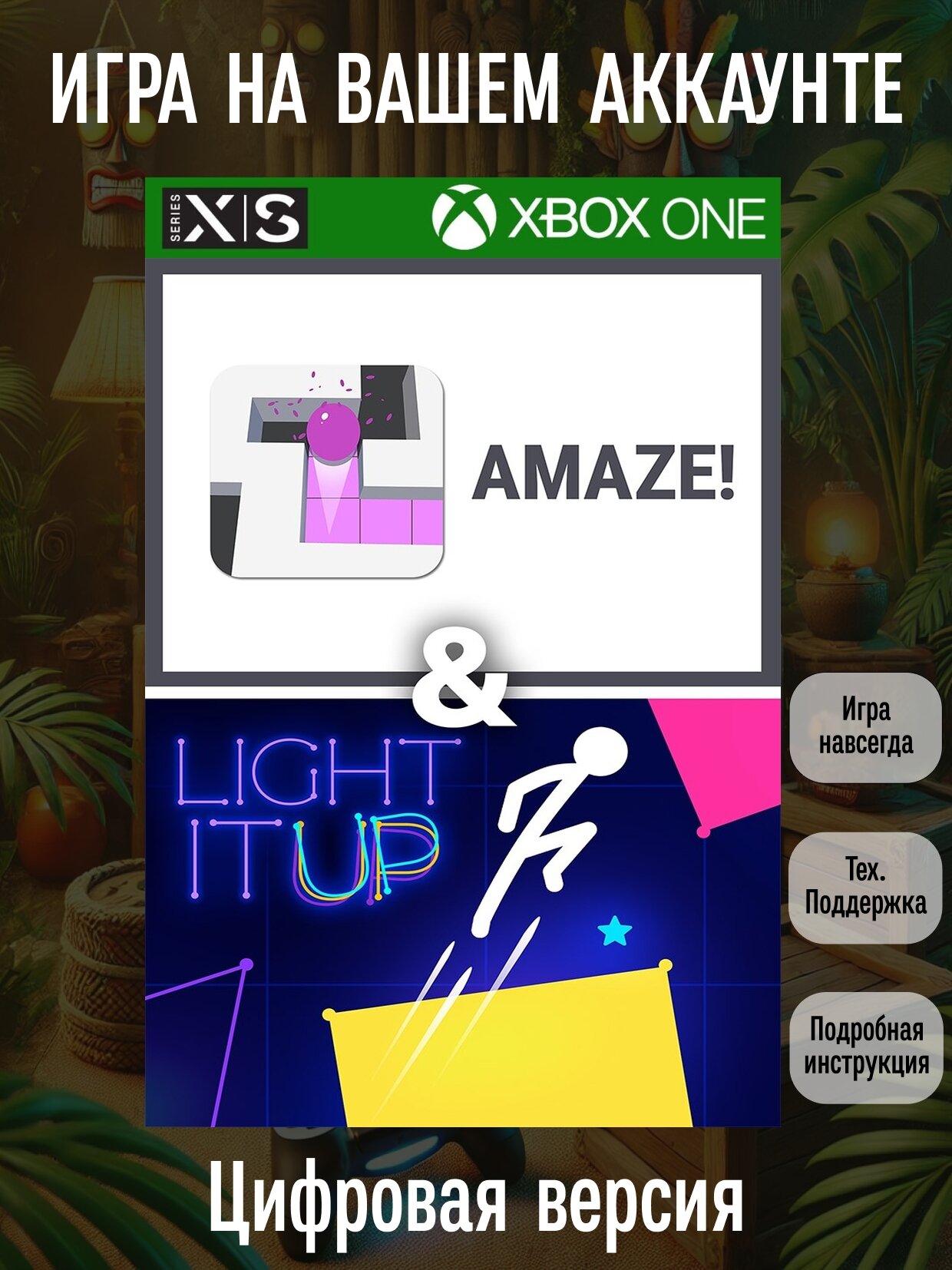 AMAZE! & Light-it Up | Xbox One/Series X|S | Цифровая версия