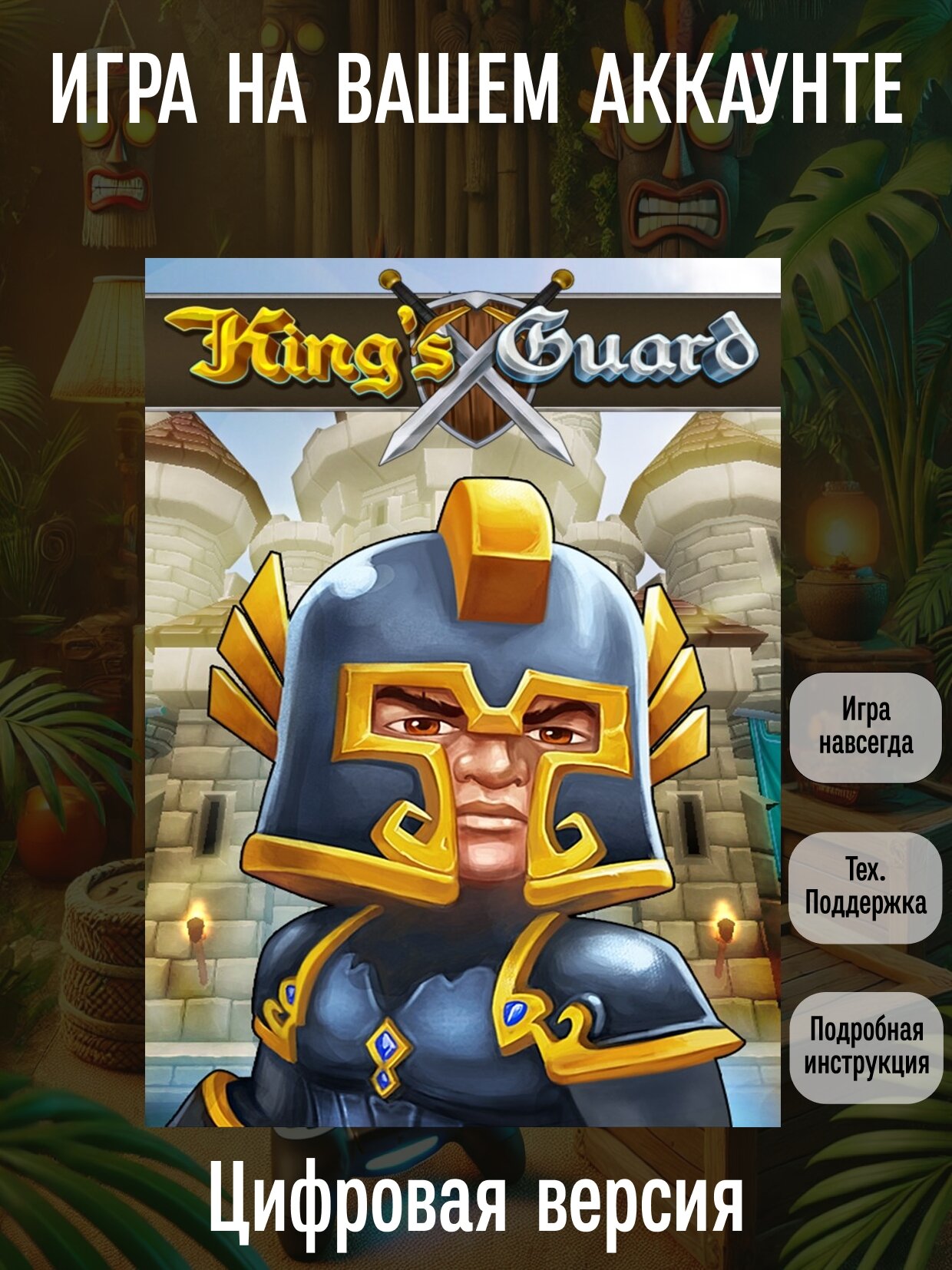 King's Guard TD | Стратегия | Цифровая версия