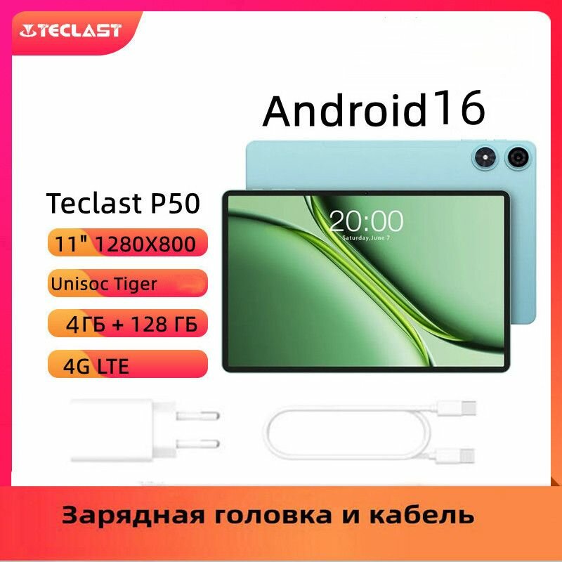 Teclast Планшет P50 Premium Set 2025, HD 90Гц, 4G(LTE), 11" 4 ГБ/128 ГБ