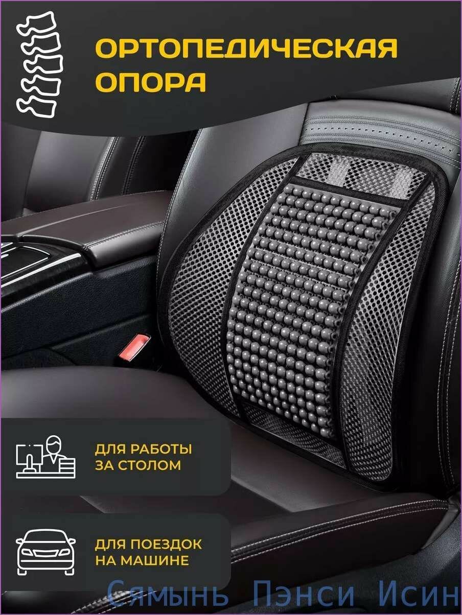 Упор поясничный на автомобильное сиденье — массажная накидка PSV P2008 с деревянными шариками для авто и офиса