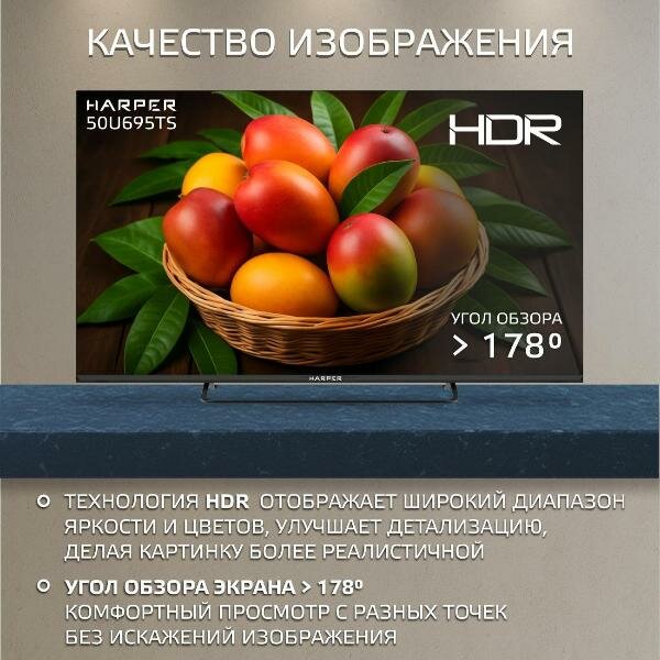 Телевизор Harper 50U695TS — фото 1