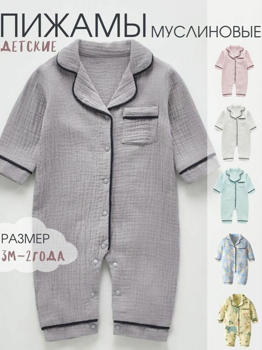 Пижама