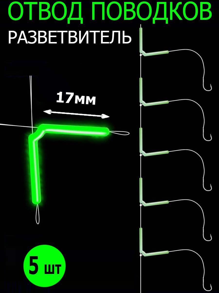 Отвод поводков PitFish силиконовый 5 шт / Разветвитель двух поводков / Противозакручиватель для рыбалки