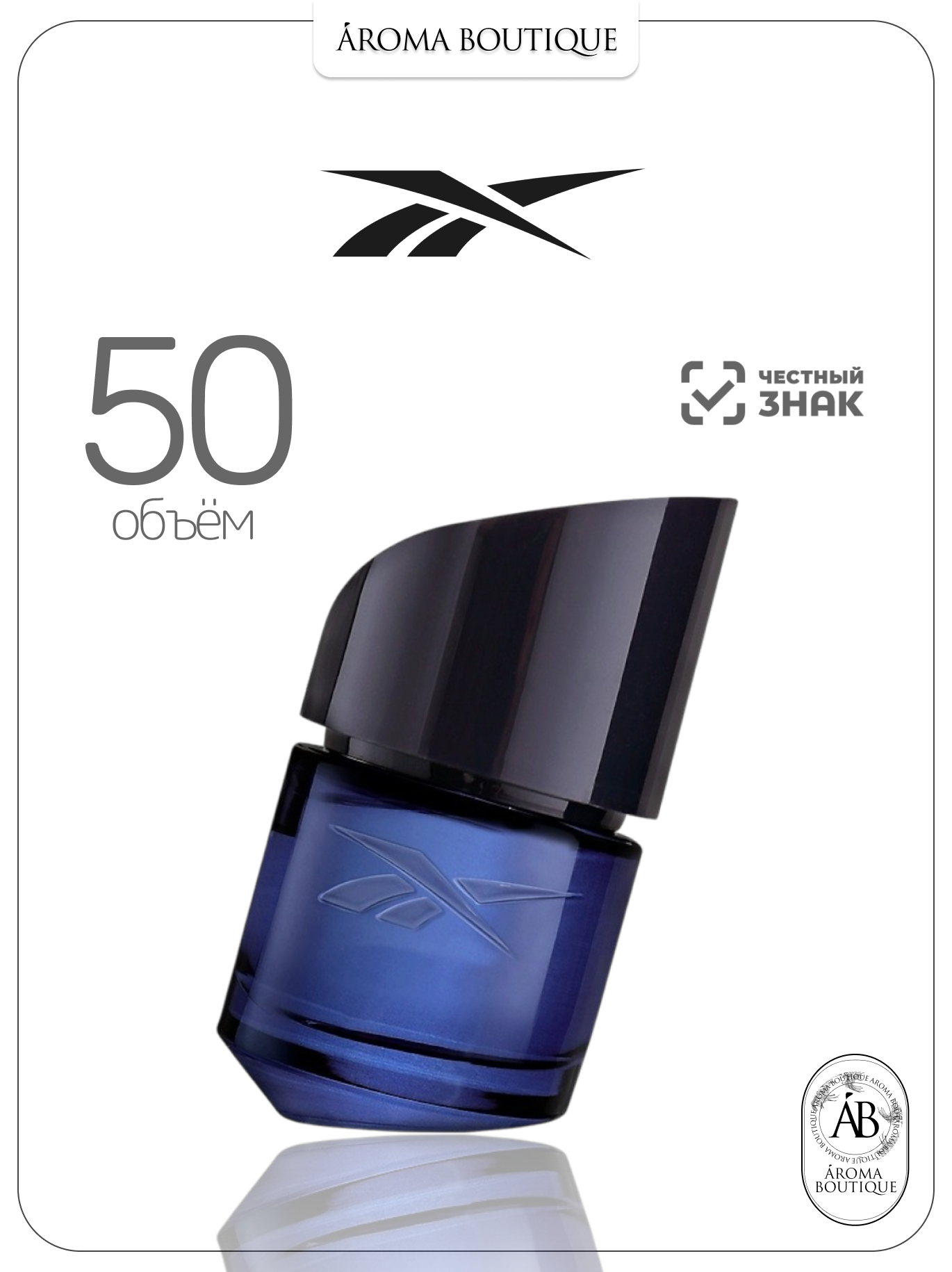 Парфюмированная вода Reebok Iconic Statement Blue 50 мл мужская