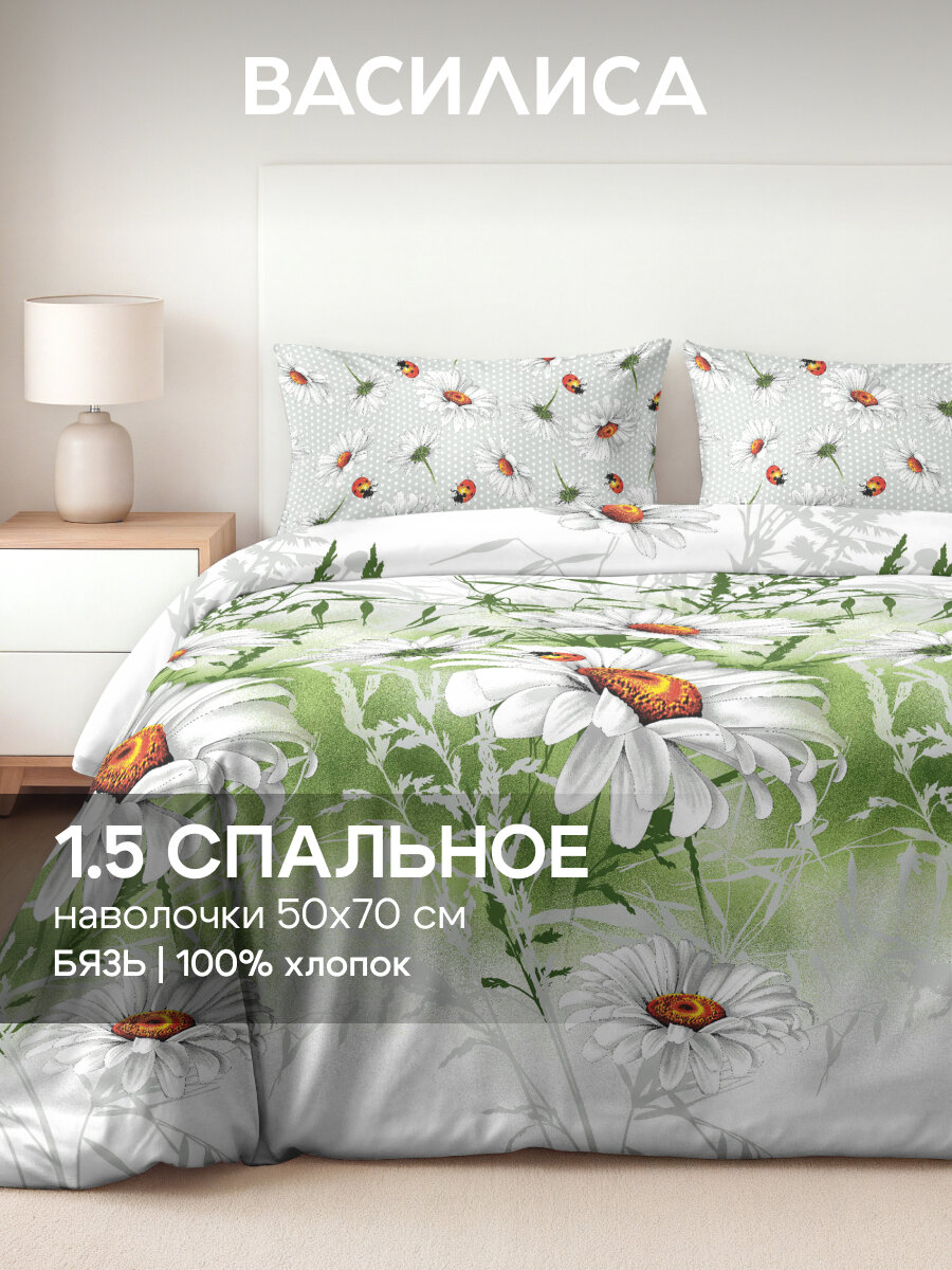 Постельное белье Василиса 1,5-спальное, Бязь, наволочки 50х70 см, Божьи коровки