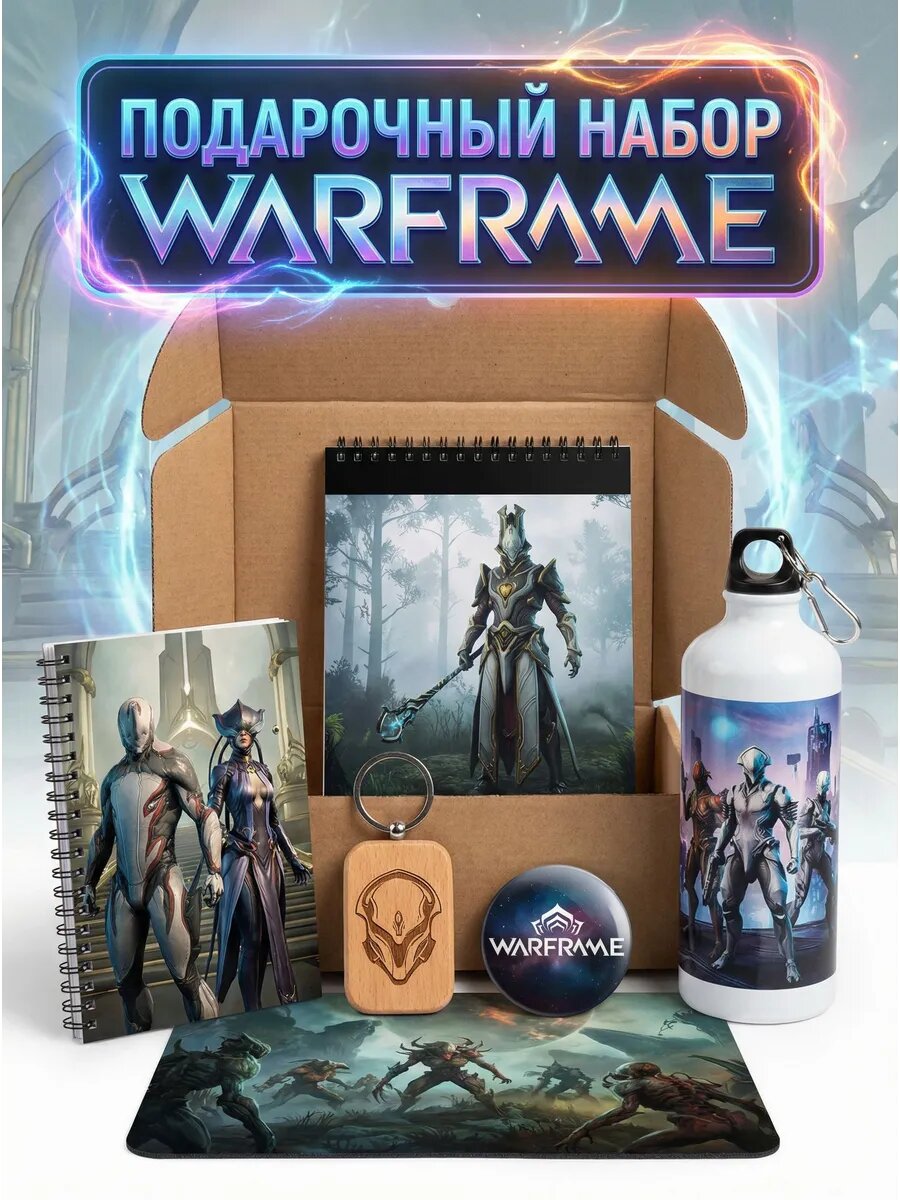 Подарочный бокс Варфрейм - Warframe