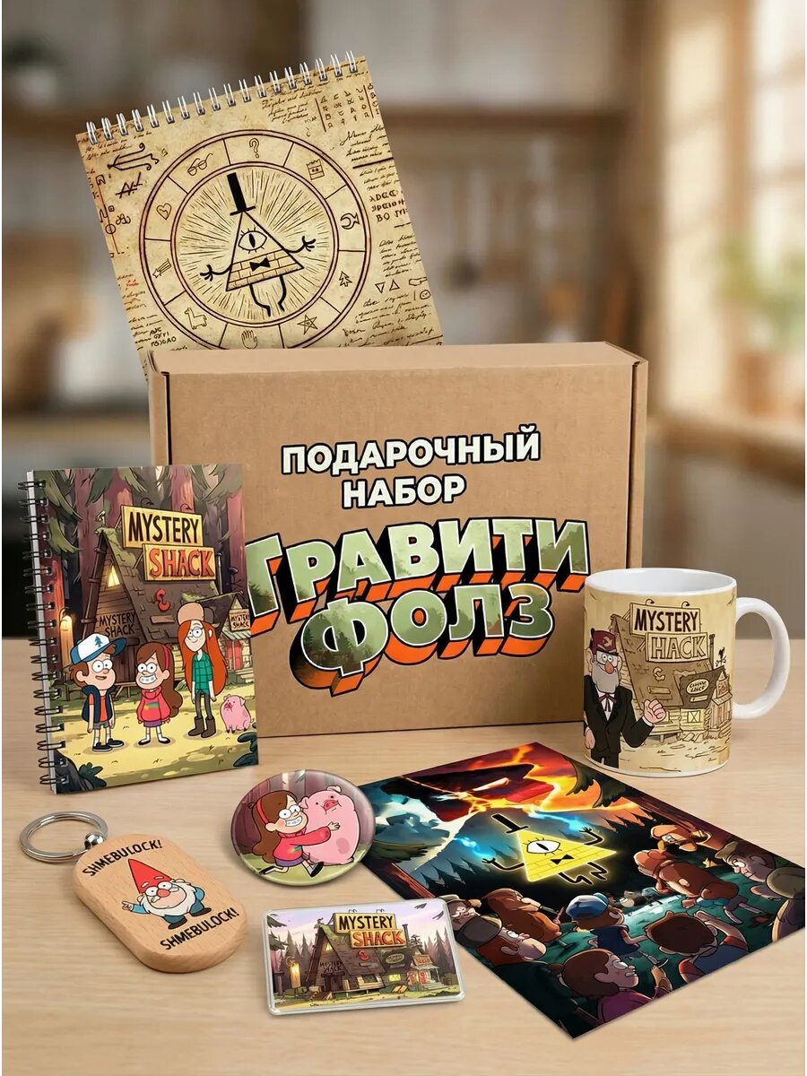 Подарочный бокс Гравити Фолз - Gravity Falls