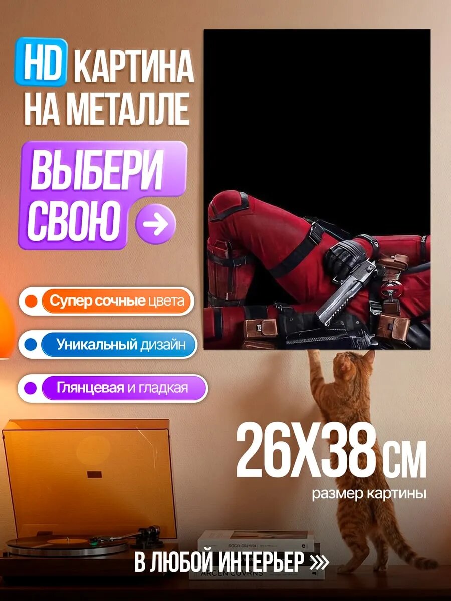 Картина на HD металле Дэдпул отдыхает