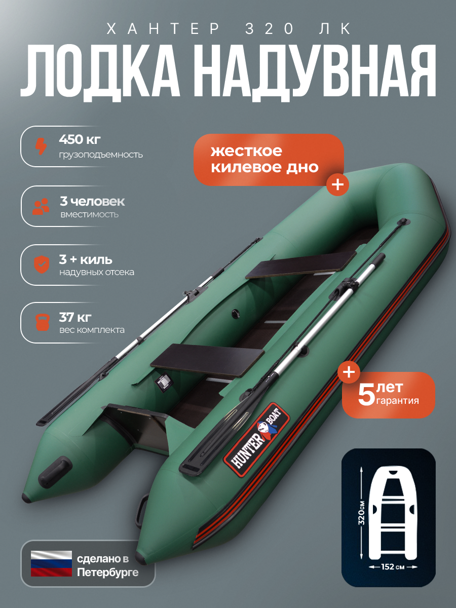 Лодка пвх под мотор Хантер 320 ЛК зеленая