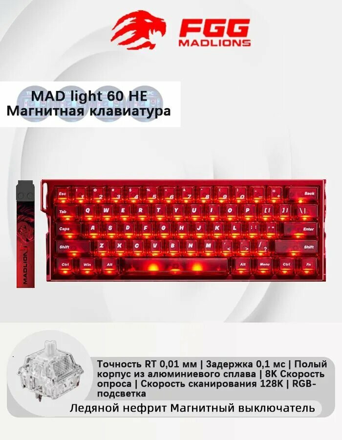 MADLIONS Игровая клавиатура проводная MADLIONS MAD light 60 HE, Английская раскладка, красный, прозрачный