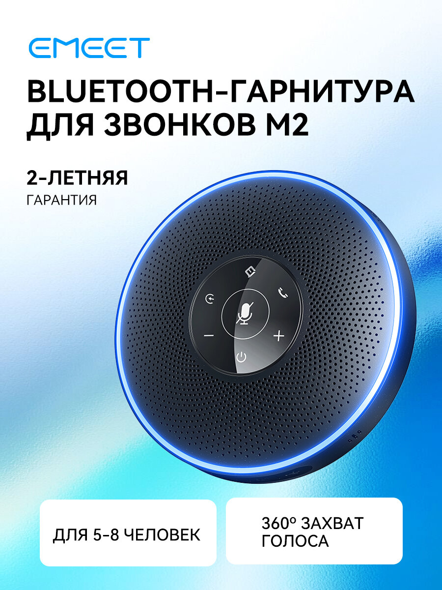 Система конференц-связи